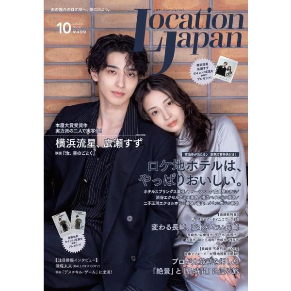 ■ZOOM UP　巻頭インタビュー■　横浜流星　広瀬すず　映画『汝、星のごとく』■CURRENT ISSUE　巻頭特集■　ロケ地ホテルは、　やっぱりおいしい。　知っている人だけが味わえる、「ロケ地ホテル」の３つの“ おいしい” 魅力をチェッ...
