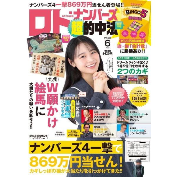 表紙：林芽亜里さん出版社名 主婦の友社発売日 2026年4月28日雑誌JAN 4912097250663雑誌コード 09725-06