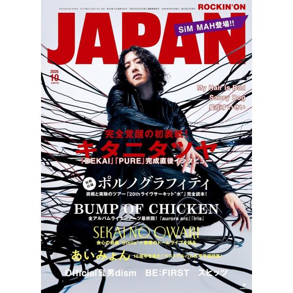 出版社名 ロッキング・オン社発売日 2026年8月31日雑誌JAN 4912097971063雑誌コード 09797-10