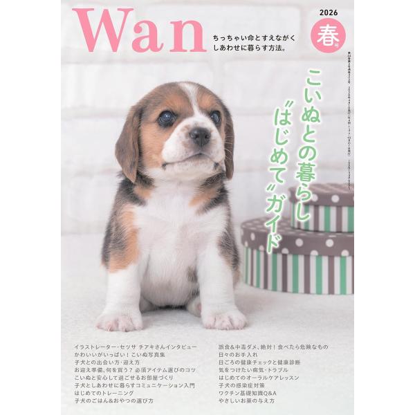 こいぬとの暮らし“はじめて”ガイドふわふわでキュートなこいぬのお迎えは、心ときめく瞬間の連続！けれど新生活が始まってみると、あわてたり戸惑ったりすることも多いものです。そこで今回の特集では、「こいぬとの暮らし」にまつわるノウハウを思いつくか...