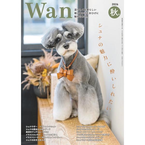 シュナの魅力に酔いしれたい深く知るほど多彩な顔が見えてくる犬種、ミニチュア?シュナウザー。カットスタイルを変えれば、シャープなカッコ良さも、ぬいぐるみみたいなかわいさも思いのまま。賢者のような知的な表情をしてみたかと思えば、家族の前では警戒...