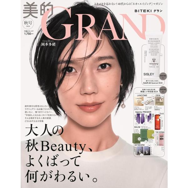 【特別付録】・名品乳液ＳｐｅｃｉａｌＢＯＸ・華麗にＶ字回復ＢＯＸ【大特集】・大人の秋Ｂｅａｕｔｙ、よくばって何がわるい。・岡本多緒　　Ａ　Ｎｅｗ　Ｃｈａｐｔｅｒ　Ｂｅｇｉｎｓ・動的平衡に学ぶプログレスケアという希望・不調の芽を摘む！大人の「...