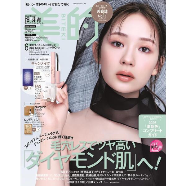 〈特別付録〉●キャンメイク美人にマストな「マルチなマスカラ」・キャンメイク クイックラッシュカーラー〈まつげ化粧料〉 1本●SISI最新・Ｗ高濃度炭酸パック・SISI AWA スパークリングパック〈美容パック〉 6g●FAS新「包括ブライト...