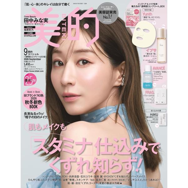 〈特別付録〉俺たちの「透明感コンプリート」ＢＯＸ版●Ｙｕｎｔｈクリア肌の決め手は浸透ブースター処方　濃密「生」ＶＣマスク・Yunth 生VCシートマスク 〈シートマスク〉 7枚入り 130ml●イプサ透明感も高い”水感触肌”へ！進化系「超」...