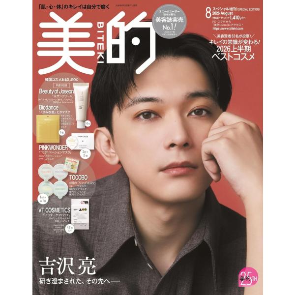 〈特別付録〉韓国コスメお試し●Beauty of Joseonみずみずしく、白浮き感なし！「米サンクリーム」・Relief Sun:Rice + Probiotics（サンクリーム)SPF50+・PA++++〈日焼け止めクリーム〉50 ml...