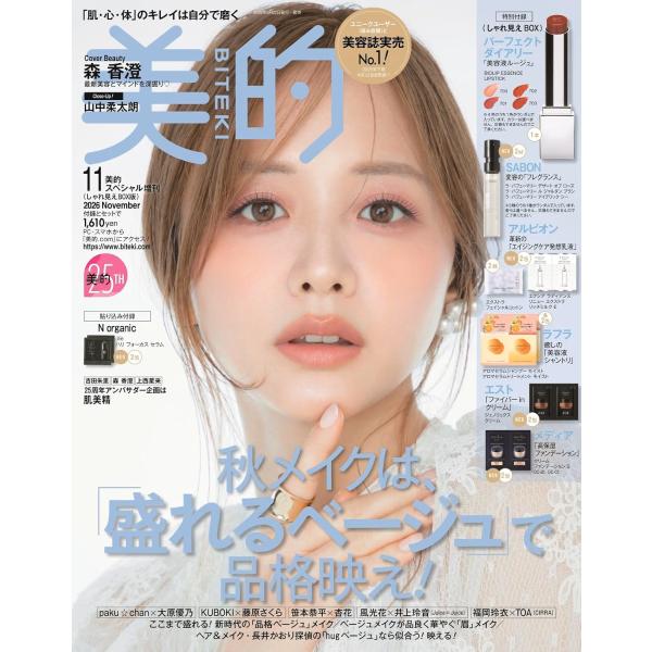 〈特別付録〉しゃれ見えＢＯＸ●パーフェクト ダイアリー BIOLIP ESSENCE LIPSTICK　700・701・702・703（リップカラー） 1本※4色のうち1色がランダムで入っています。カラーは選べません。交換もできませんのでご...
