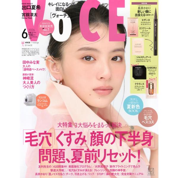 ［表紙］出口夏希［Special Edition付録］ヘア&amp;メイクアップアーティスト長井かおりさん監修 ＜新しい顔に出会える！ 長井印の5点セット＞(1)セザンヌブレぴたライナー 10 なじみブラック(2)クラランスダブル セーラム...