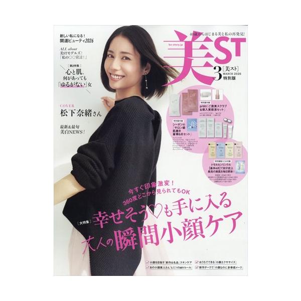 ［表紙＆カバーストーリー］松下奈緒さん［大特集］服が似合う、メークも映える小顔が理想！フェイスラインに自信が持てると“幸せそう”も手に入る！　”［第２特集］新しい私になる！開運ビューティ２０２６春の新作コスメで笑顔マシマシメーク　新しい髪型...