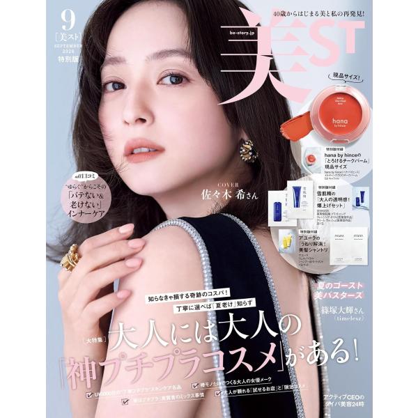 40歳からはじまる美と私の再発見!表紙&amp;カバーストーリーは佐々木希さんCOVER STORY“いつもゴキゲン”のための「喜ばせ上手」な生き方<<大特集>>夏を乗り切る!「老けないプチプラ」コスメ<&gt...