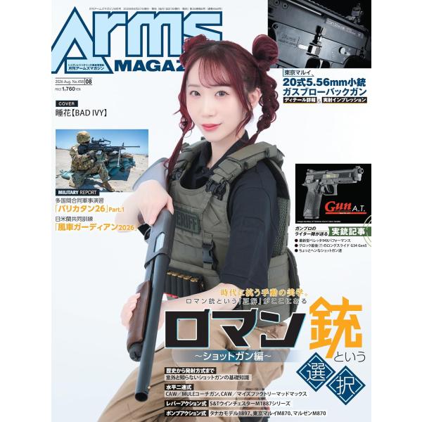 特集：ロマン銃という選択〜ショットガン代に抗う手動の美学。ロマン銃という「正解」がここにある実射性能だけでは語れない魅力が凝縮したロマン銃の代表格であるショットガン。次号の特集は中折れ式やレバーアクション式、ポンプアクション式といったオール...