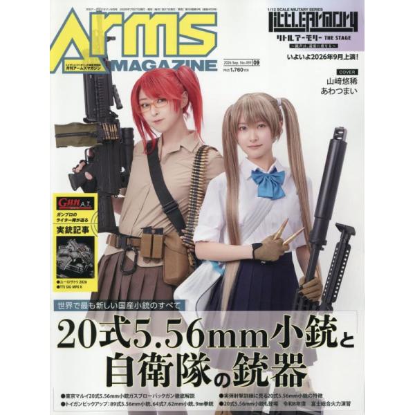 特集：20式5.56mm小銃と自衛隊の銃器東京マルイ待望のガスブロ化で迫る、自衛隊「20式小銃」の全貌!東京マルイからガスブローバックガンとして発売されることから注目を集めている自衛隊の制式小銃である20式5.56mm小銃。次号の特集は東京...