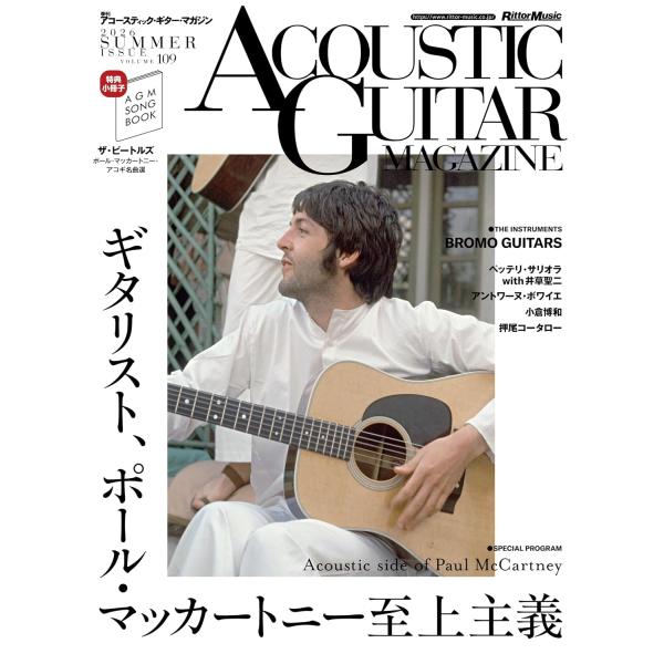 ◆表紙／SPECIAL PROGRAMAcoustic side of Paul McCartneyギタリスト、ポール・マッカートニー至上主義（80ページ）18作目となるソロ・アルバム『ダンジョン・レインの少年たち』をリリースしたポール・マ...