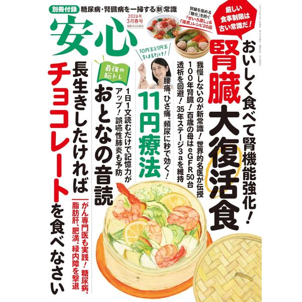厳しい食事制限は古い常識だ！おいしく食べて腎機能強化！腎臓大復活食・腎臓を傷める「糖化」を防ぐ「せいろ蒸し」＆「湯煮」レシピ20品・「腎臓寿命」を延ばせば寿命そのものも延びる！100歳の母はeGFRが50台・厳しい食事制限、塩分、糖分、たん...