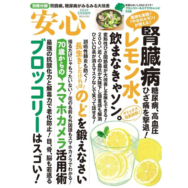 医師も実践！「やせホルモン」が増える！腎臓病、糖尿病、高血圧、ひざ痛を撃退！レモン水、飲まなきゃソン。・医師の私も実践！腎臓病、腎臓結石、尿管結石を予防する朝1杯の炭酸レモン水・「やせホルモン」が増える！レモン水で血糖値が下がりダイエット効...