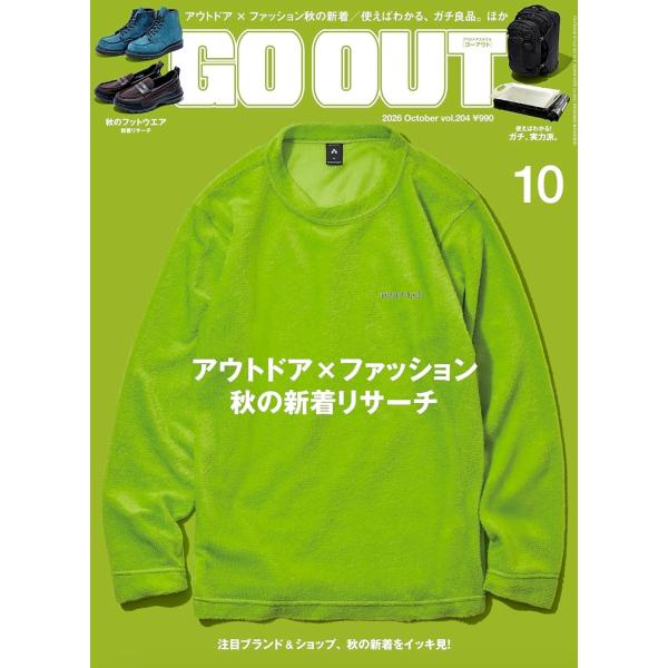 GO OUT vol.204 10月号『アウトドア×ファッション 秋の新着リサーチ』では、ボクらの大好きなアウトドアスタイルに欠かせない人気ブランドの秋冬シーズン新作カタログと、注目セレクトショップが提案する秋の着こなし＆NEWアイテム情報...