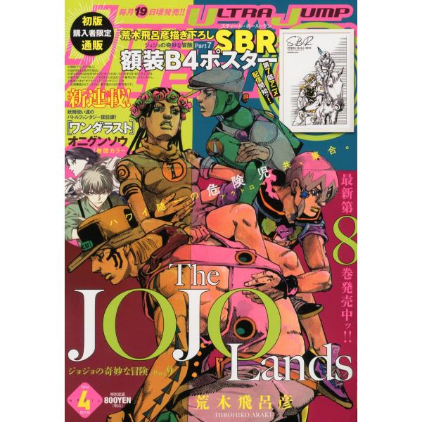 出版社名 集英社発売日 2026年3月19日雑誌JAN 4912118130462雑誌コード 11813-04