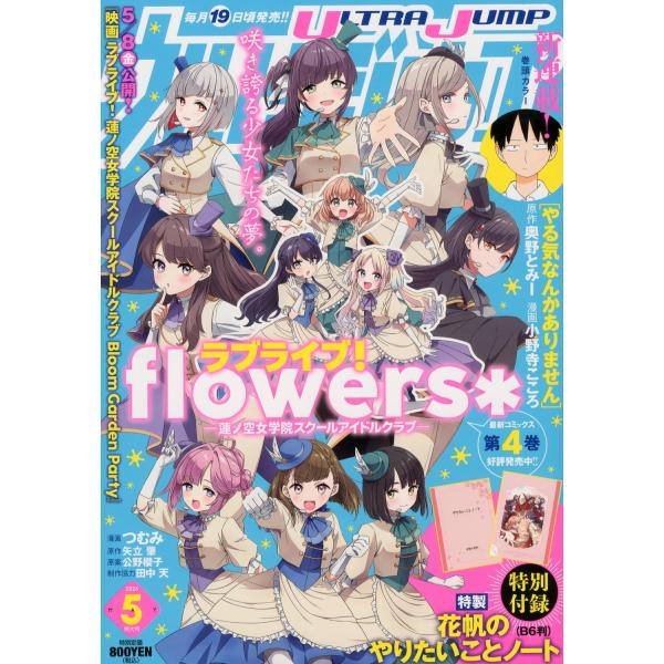 出版社名 集英社発売日 2026年4月17日雑誌JAN 4912118130561雑誌コード 11813-05