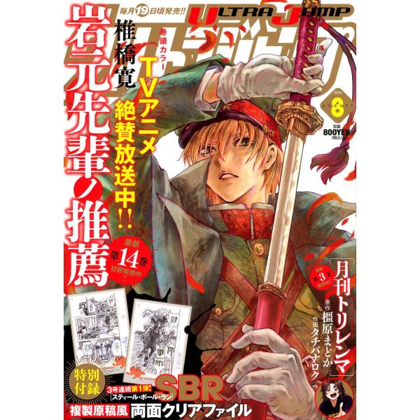 出版社名 集英社発売日 2026年7月17日雑誌JAN 4912118130868雑誌コード 11813-08
