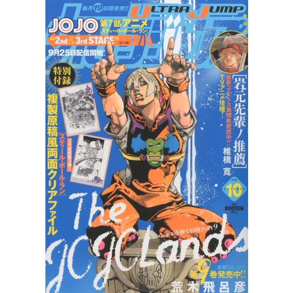 別添：『ＳＴＥＥＬ　ＢＡＬＬ　ＲＵＮ』複製原画風クリアファイル出版社名 集英社発売日 2026年9月17日雑誌JAN 4912118131063雑誌コード 11813-10