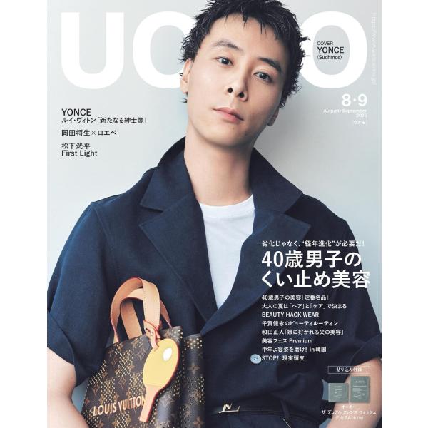 UOMO8・9月合併号で表紙を飾るのは、Suchmos（サチモス）のボーカル・YONCE（ヨンス）さん。ルイ・ヴィトンの衣装を着用し、カバー＆ファッションページに登場します。そして、大特集のテーマは「40歳男子のくい止め美容」。積極的にキレ...
