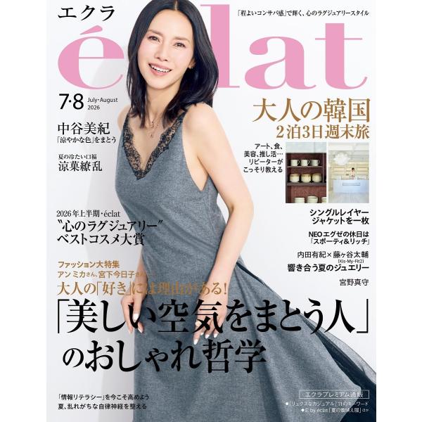 表紙：中谷美紀ファッション特集は「真夏の新常識　シングルレイヤードジャケットを一枚」「アンミカさん、宮下今日子さん...美しい空気を纏う人のおしゃれ哲学」、「内田有紀　藤ヶ谷太輔　響きあう夏のジュエリー」「プラダを着た悪魔２を語ろう」など。...