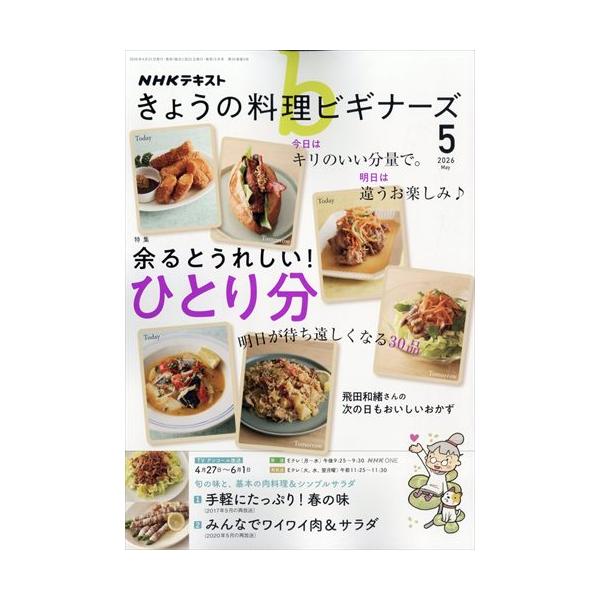 出版社名 ＮＨＫ出版発売日 2026年4月21日雑誌JAN 4912120390564雑誌コード 12039-05