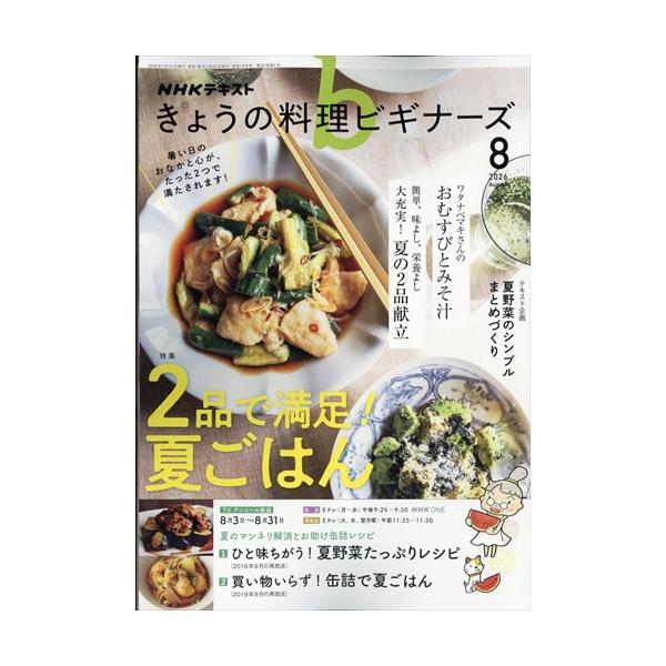 出版社名 ＮＨＫ出版発売日 2026年7月21日雑誌JAN 4912120390861雑誌コード 12039-08