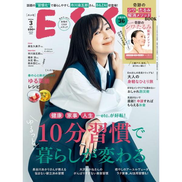 ＜別冊付録＞奇跡のシワ・たるみ解消メソッドほうれい線、二重アゴ、目尻のシワ…。年齢を重ねると気になるシワ・たるみにジャストミート！ エイジングデザイナーの村木宏衣さんに1分間でできるセルフケア方法を聞きました。毎日実践すれば変わります＜巻頭...