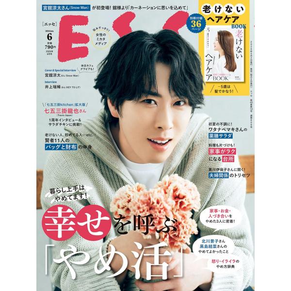 ＜別冊付録＞−5歳は髪でかなう！老けないヘアケアBOOKうねりや乾燥、薄毛、白髪…etc. 加齢にともなう「老け髪」悩み。じつは、セルフケアで解決できるんです！ 年齢を重ねても若々しい髪を育む頭皮＆ヘアケアの基本から、髪のお悩みに合わせたヘ...