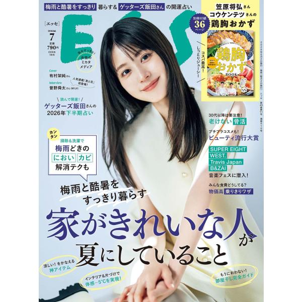 ＜別冊付録＞笠原将弘さん・コウケンテツさんの鶏胸おかずBOOKアレンジが自在、高タンパク質でしかもヘルシーな「鶏胸肉」は、みんな大好き！ がっつり味も、あっさり味も、変幻自在の鶏胸肉を楽しむレシピをお届けします＜巻頭特集＞梅雨と酷暑をすっき...