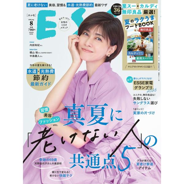 〈巻頭特集〉奇跡の69歳、天野佳代子さん登場！真夏に「老けない人」の5つの共通点老けがもっとも加速する夏。そんな季節をしなやかに乗りきる賢者たちの美容法、暮らし方、愛用アイテムを教えます。睡眠に詳しい医師が教える夏の快眠テクニックも。暑さや...