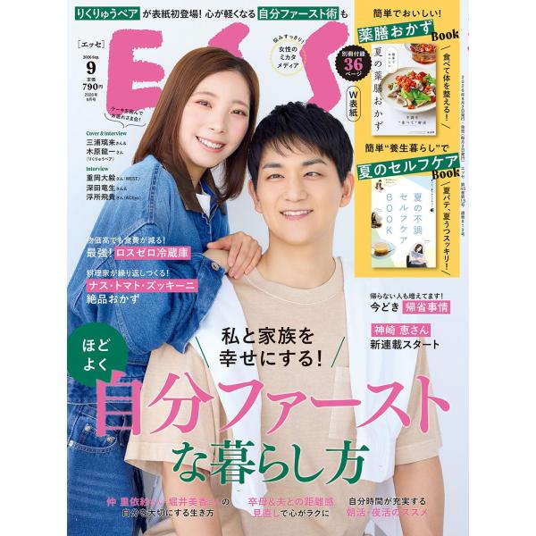 ＜別冊付録＞簡単でおいしい夏の薬膳おかず&amp;「養生暮らし」始めよう！夏の不調セルフケアBOOK「薬膳」のいいところは身近な食材を食事に取り入れるだけで、季節に沿った体調管理が気軽にできること。不調を解消し、暑い夏を元気に乗りきる薬膳レ...