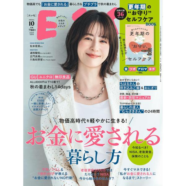 ＜別冊付録＞体と心がラクになる更年期の”お守り″セルフケアBOOK更年期は、無理を重ねるのではなく、自分の体と心に向き合い、スピードを少しゆるめる時期。まだ不調がない人も、「これからどうなるの？」と不安でいっぱいな人も、対処法を知れば、体も...