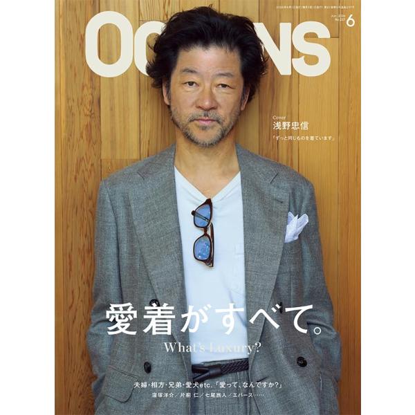 ■特集内容What’s Luxury？ 愛着がすべて。愛ある関係、7つの在り方窪塚洋介片桐仁（ラーメンズ）江川”YOPPI”芳文エバース遠藤章造七尾旅人山口祥行・浅野忠信、愛着がすべて。・日本人クリエイターの偏愛的モノ作り・新品よりも格好い...