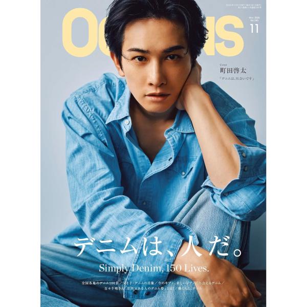 ■特集内容Simply Denim,150 Lives.デニムは、人だ。・全国デニム100景・働く人と、デニム・だから、あのブランドのこのデニム・嗜好が滲む4つの選択肢・百々千晴さんに聞きました。雰囲気ある人のデニム姿・親子をつなぐデニム、...