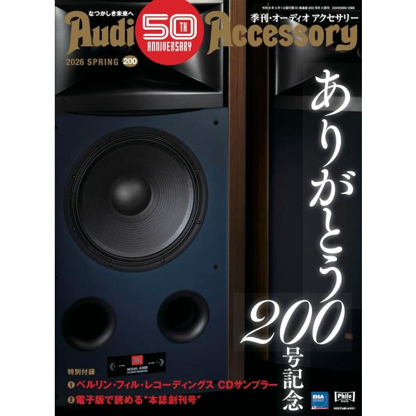 表紙のモデル／JBL／スピーカーシステム「4369」 ●土方久明 28〜31●特別付録CD解説〜最先端をゆく名門オーケストラ・レーベルベルリン・フィル・レコーディングス ●山之内 正 32〜35●創刊200号＆50周年特別企画〜季刊・オーデ...