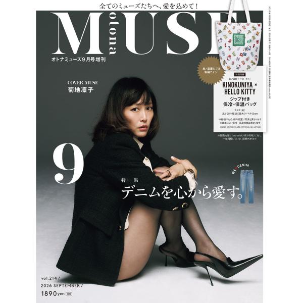9月号増刊の付録は、ハローキティの総柄がキュートな保冷・保温バッグ。お買い物を楽しむハローキティをちりばめた、気分が上がるポップなデザイン。薄手の保冷・保温素材の生地に、上部にはファスナー付きなので、冷蔵品の買い出しにも活躍します。1日分の...