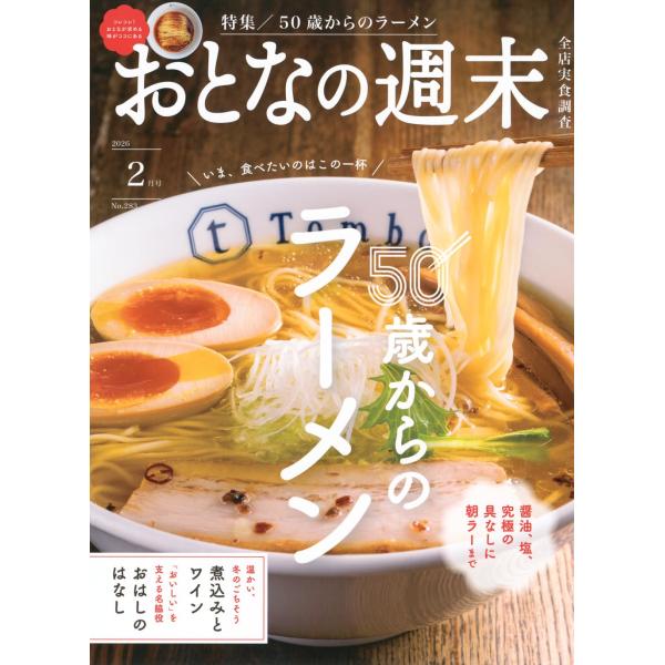 いま、おとなが食べたいのはこの一杯50歳からのラーメン「うーん、これこれ」と思わず口をつく、50オーバーの諸氏に刺さるラーメンをご紹介します。歳を重ねるにつれて、ラーメンの楽しみ方が変わった気がする。難しいことは考えず、眼の前にある一杯と向...
