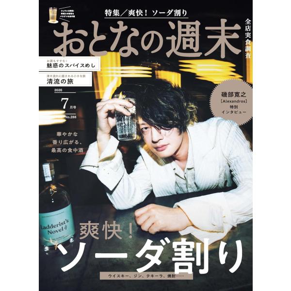 出版社名 講談社発売日 2026年6月15日雑誌JAN 4912122330766雑誌コード 12233-07