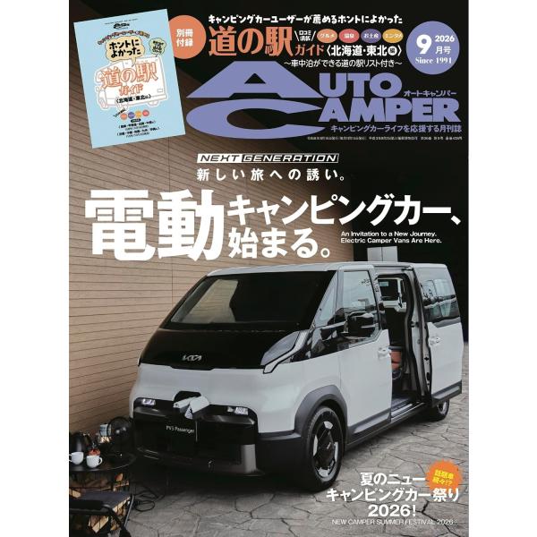 特別付録キャンピングカーユーザーが薦めるホントによかった道の駅ガイド＜北海道・東北編＞出版社名 八重洲出版発売日 2026年8月12日雑誌JAN 4912122370960雑誌コード 12237-09