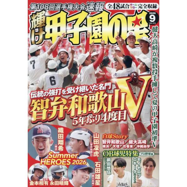 ★☆第108回選手権大会速報☆★全48試合オールカラー完全収録☆BIG SHOT・I／II／III／IV／V☆優勝ヒーロー／V戦士カタログ☆準優勝ヒーロー／準V戦士カタログ☆熱戦譜（全48試合）☆出場49校個人成績☆Summer HEROE...