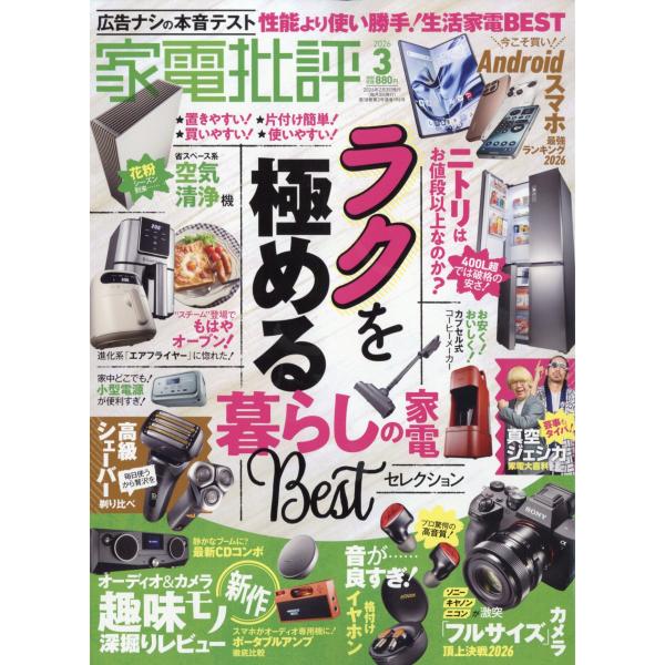 便利すぎる調理家電、花粉対策、身だしなみ出版社名 晋遊舎発売日 2026年2月3日雑誌JAN 4912123450364雑誌コード 12345-03