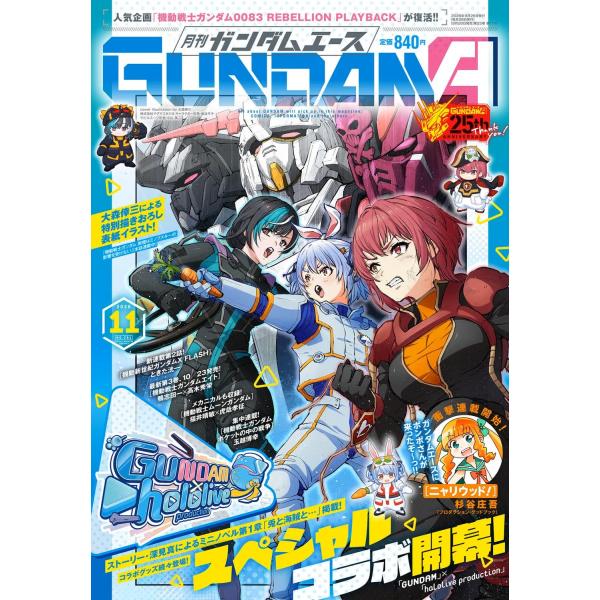 表紙：ガンダム×ホロライブプロダクション出版社名 ＫＡＤＯＫＡＷＡ発売日 2026年9月26日雑誌JAN 4912124011168雑誌コード 12401-11