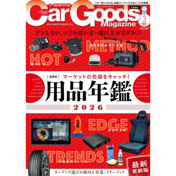 出版社名 三栄発売日 2026年1月17日雑誌JAN 4912125250368雑誌コード 12525-03