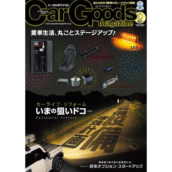 【主な内容】昔ほどに愛車乗り替えも難しい時代その分、求められるのは今の愛車を長〜く乗ることひと世代前のクルマだって、機能単位でいくらでも後付けできる買った時がピークなのではなく、今の時代は右肩上がりで進化させる余地もある最新技術を活かした機...