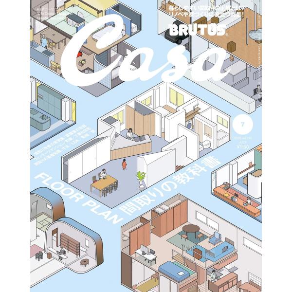FLOOR PLAN間取りの教科書暮らしやすい間取りの正解とは？リノベや家づくりに役立つ特集！住まいの間取りは長らくLDKという形式を前提に組み立てられてきました。戦後の大衆化を背景にした合理的な間取りは日本の住空間に広く定着しましたが、暮...