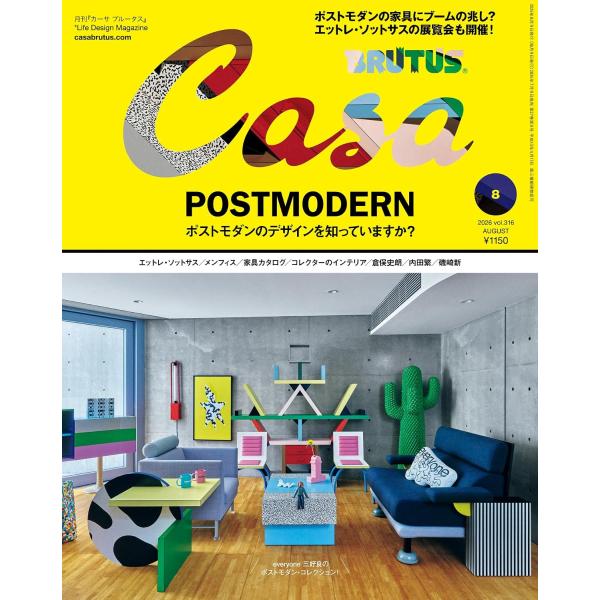 POSTMODERNポストモダンのデザインを知っていますか？ポストモダンの家具にブームの兆し？エットレ・ソットサスの展覧会も開催！合理性と機能性を追求したモダニズムは現代の建築やデザインの根底となる一方、1960年代〜70年代には均質化され...
