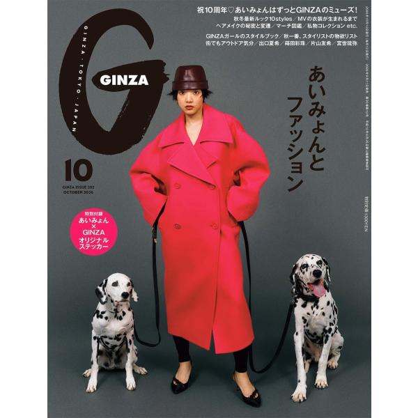 あいみょんとファッション10th anniversary, 10 stylesMVの衣装が生まれるまであいみょん×服部昌孝が語るロングからショート、色とりどりのカラーパレット…ヘアメイクの秘密と変遷を知りたい!ユーモアあふれるマーチ図鑑あい...