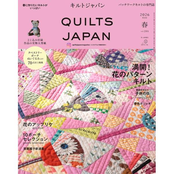 春爛漫、満開！花のパターンキルトを大特集。数ある中でも花をモチーフにしたパターンを集めました。チューリップ、バラ、リリー、パンジーなど花をキルトで咲かせましょう。他にもアップリケで花を描く企画も。かわいいポーチ１０選も掲載。特集２は　皆で一...