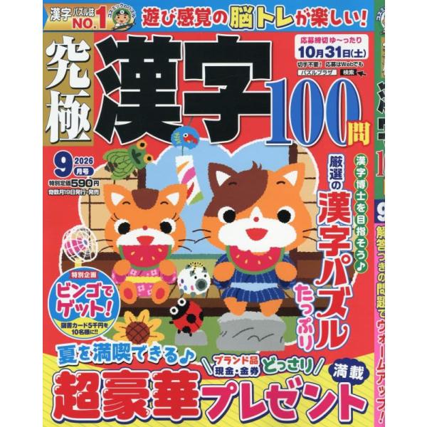出版社名 コスミック出版発売日 2026年7月17日雑誌JAN 4912128510964雑誌コード 12851-09